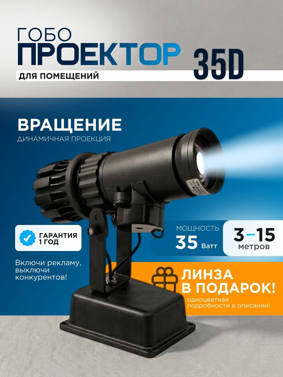 Гобо проектор с вращением для помещений MH-35D/прожектор света ТЦ/проекция гобо рекаламы/лого на стену/реклама на асфальте/