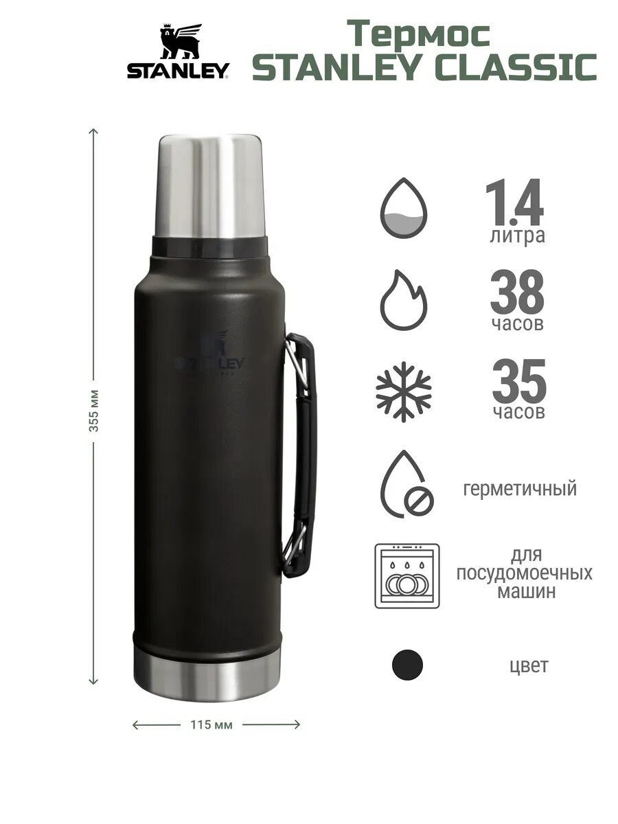 Термос Stanley Legendary Classic, нержавеющая сталь, 1,4 л , складная ручка, чёрный
