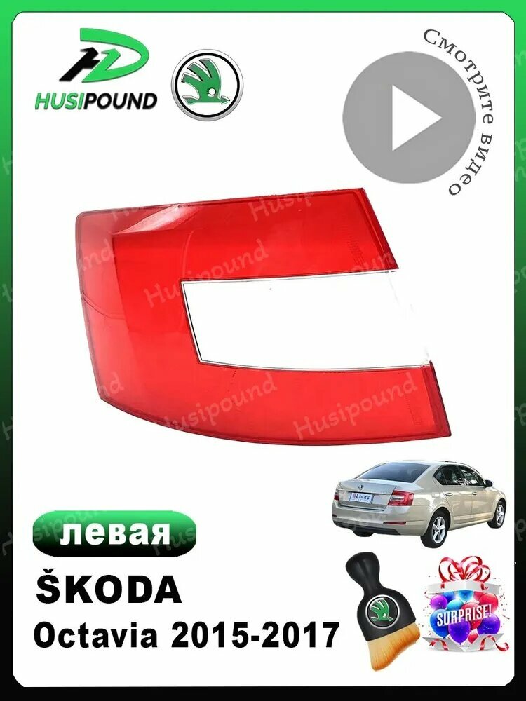 Skoda Корпус фары, арт. Skoda Octavia 2015–2017, 1 шт.