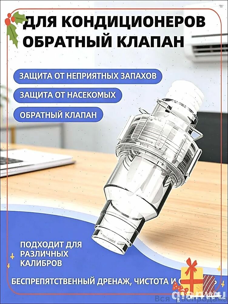 Сухой сифон с гидромеханическим затвором для кондиционера, сплит-системы