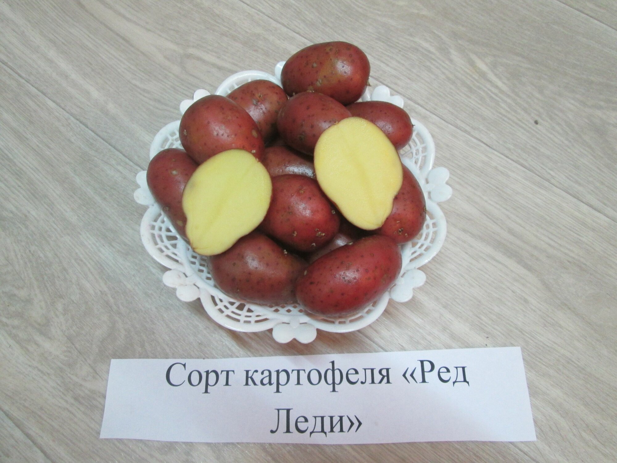 Ред Леди - 2 кг.