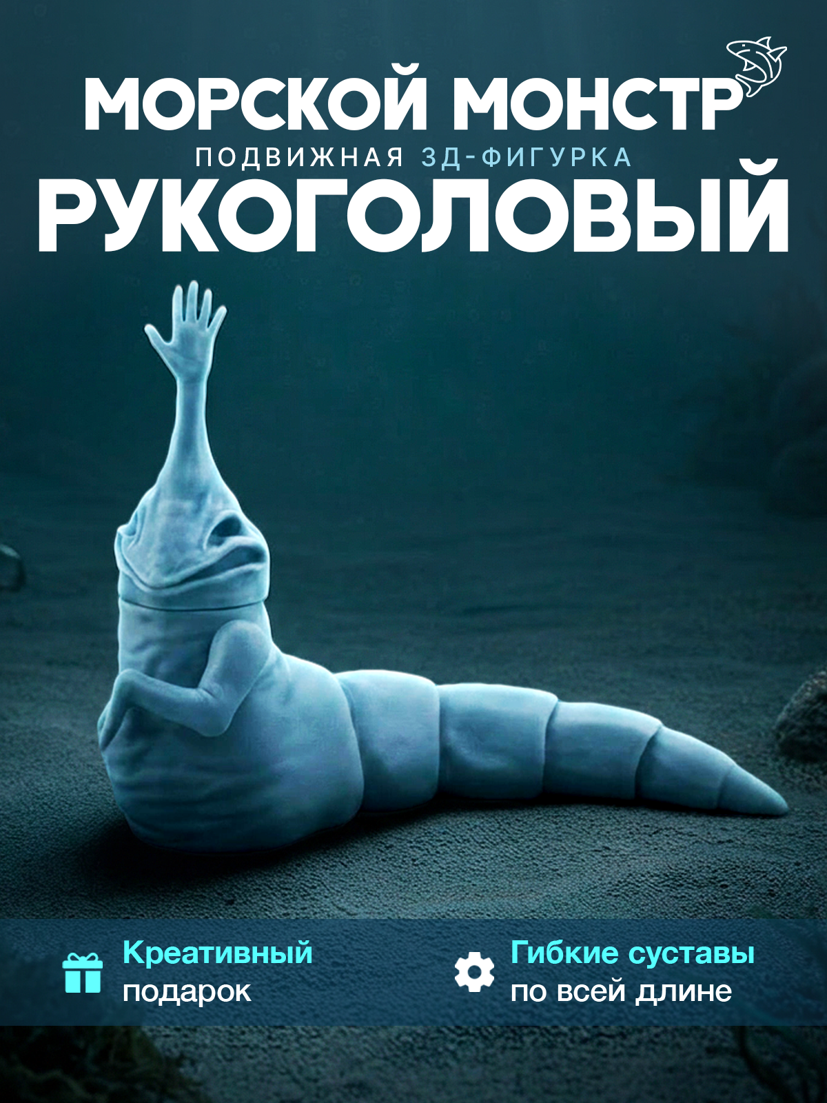 Игрушка рука морской монстр - hand see monster Гаррис мод