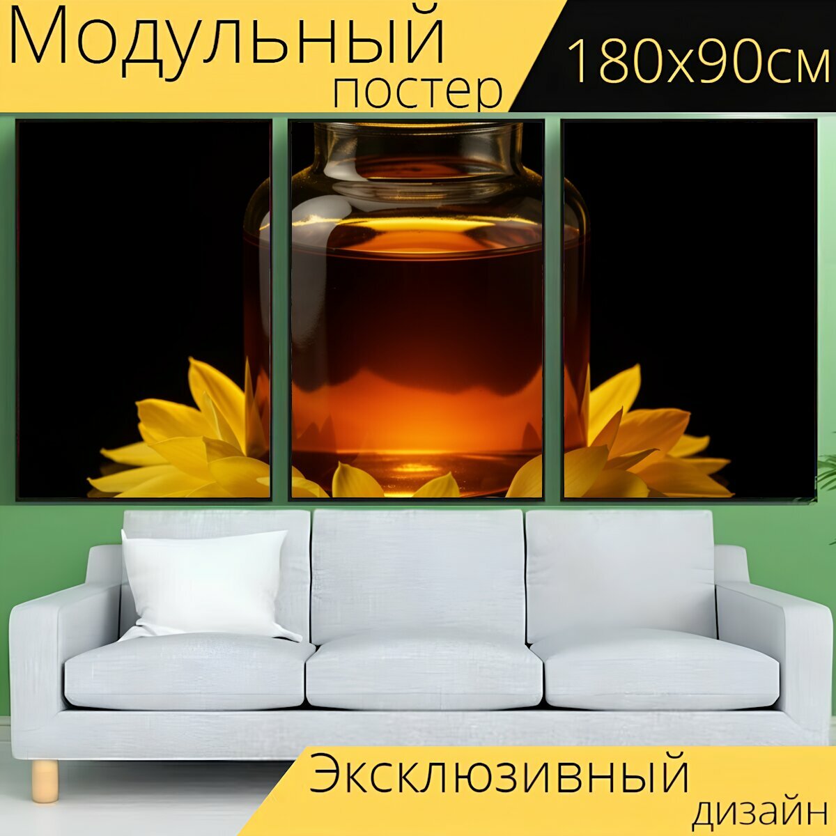 Модульный постер "Стеклянный сосуд с янтарной жидкостью. Прозрачная банка с тёплым медовым содержимым, окружённая жёлтыми лепестками." 180 x 90 см. для интерьера на стену в тубусе