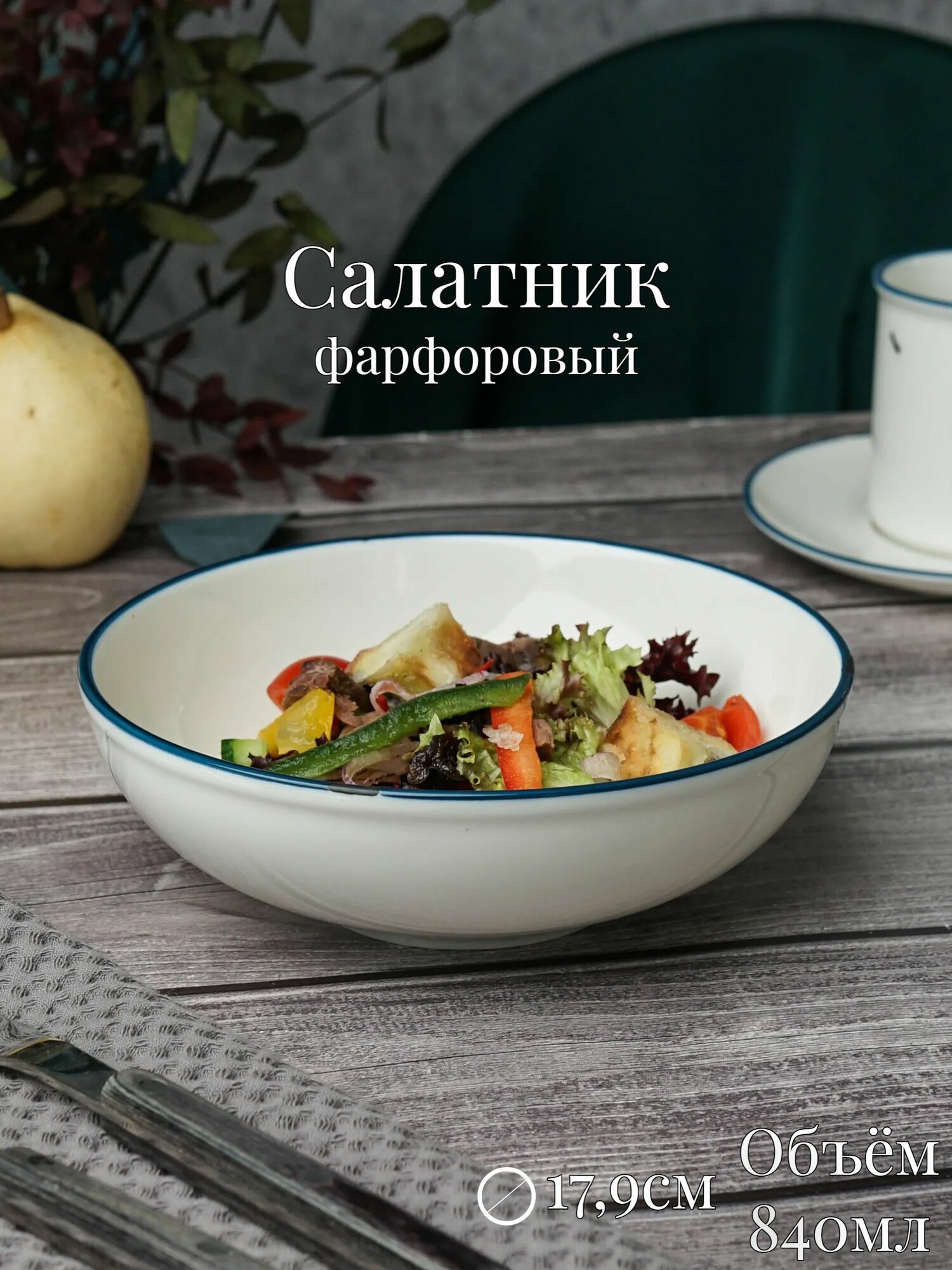 Салатник Bakery Fusion, фарфор, 840мл, d=17,9см, h=6см, цвет белый с синей каймой