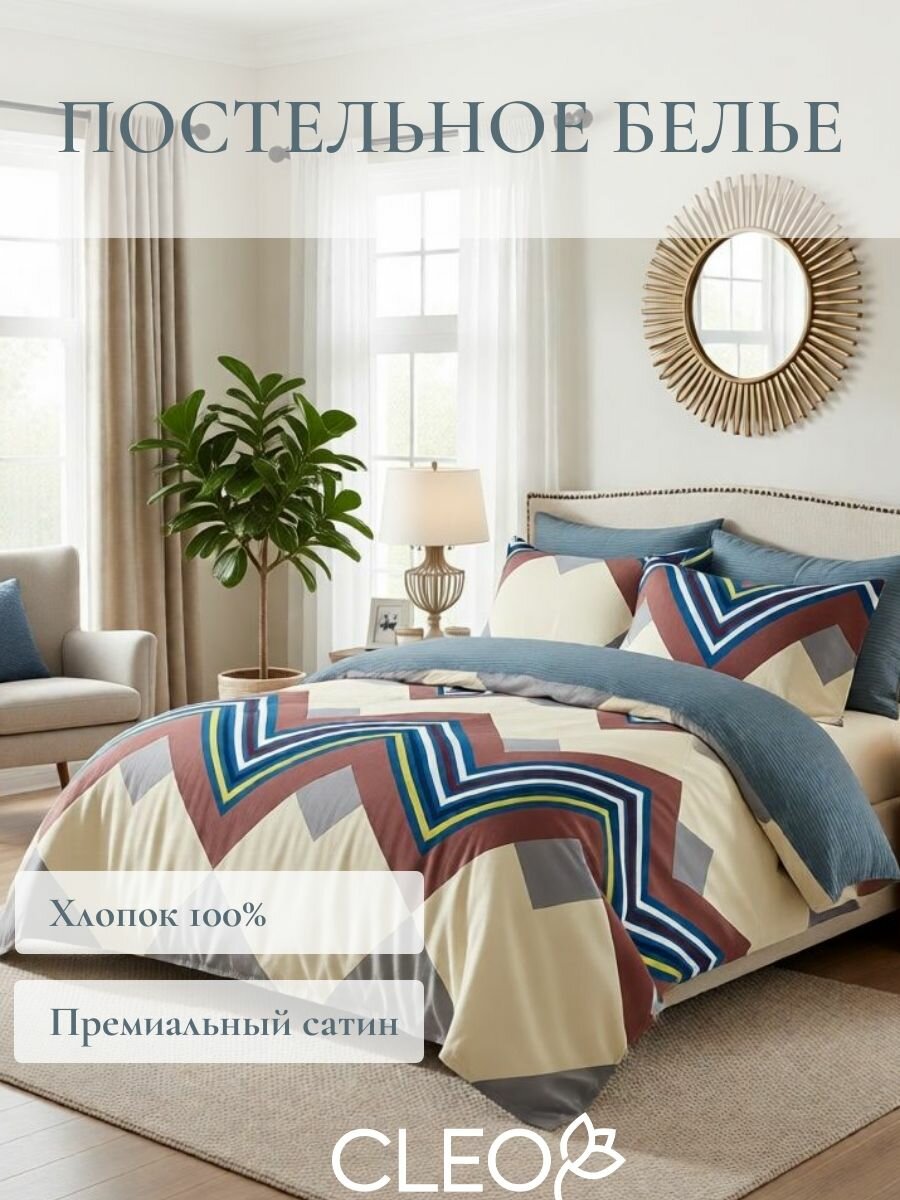 Постельное белье семейное с геометрическим принтом всесезонное Cleo Satin Lux комплект 2 пододеяльника хлопок сатин