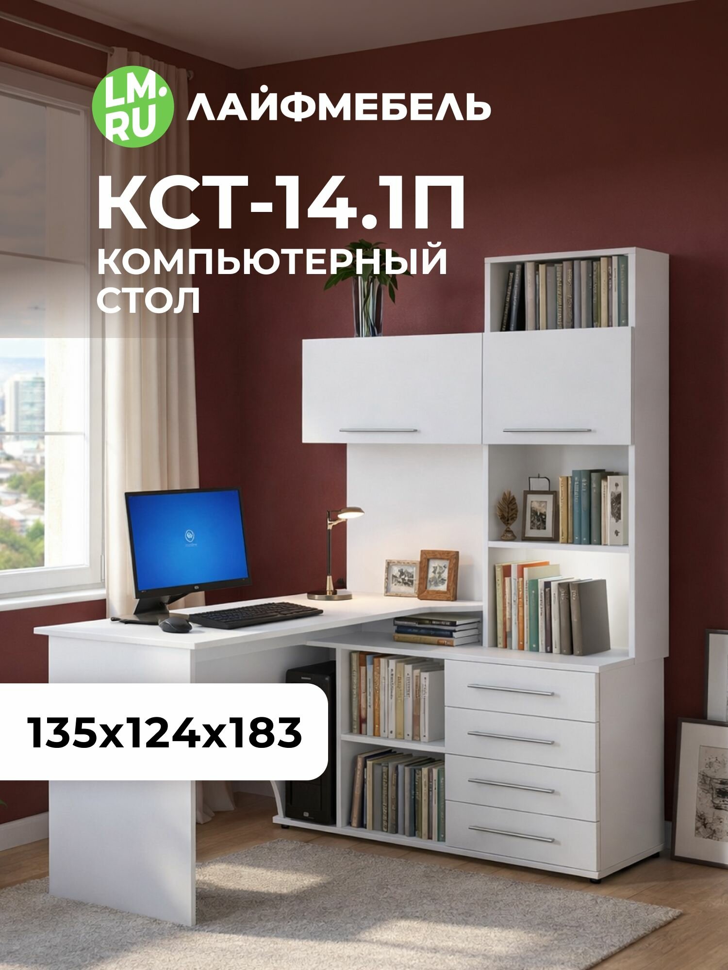 Стол компьютерный с надстройкой, белый, правый Лайфмебель КСТ-14П