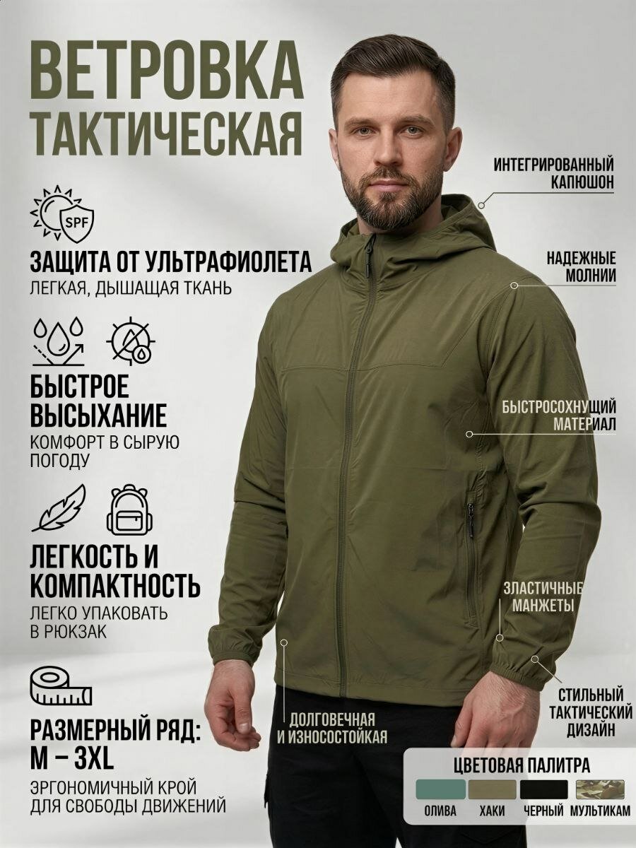 Ветровка Tactica 7.62 Базовая коллекция