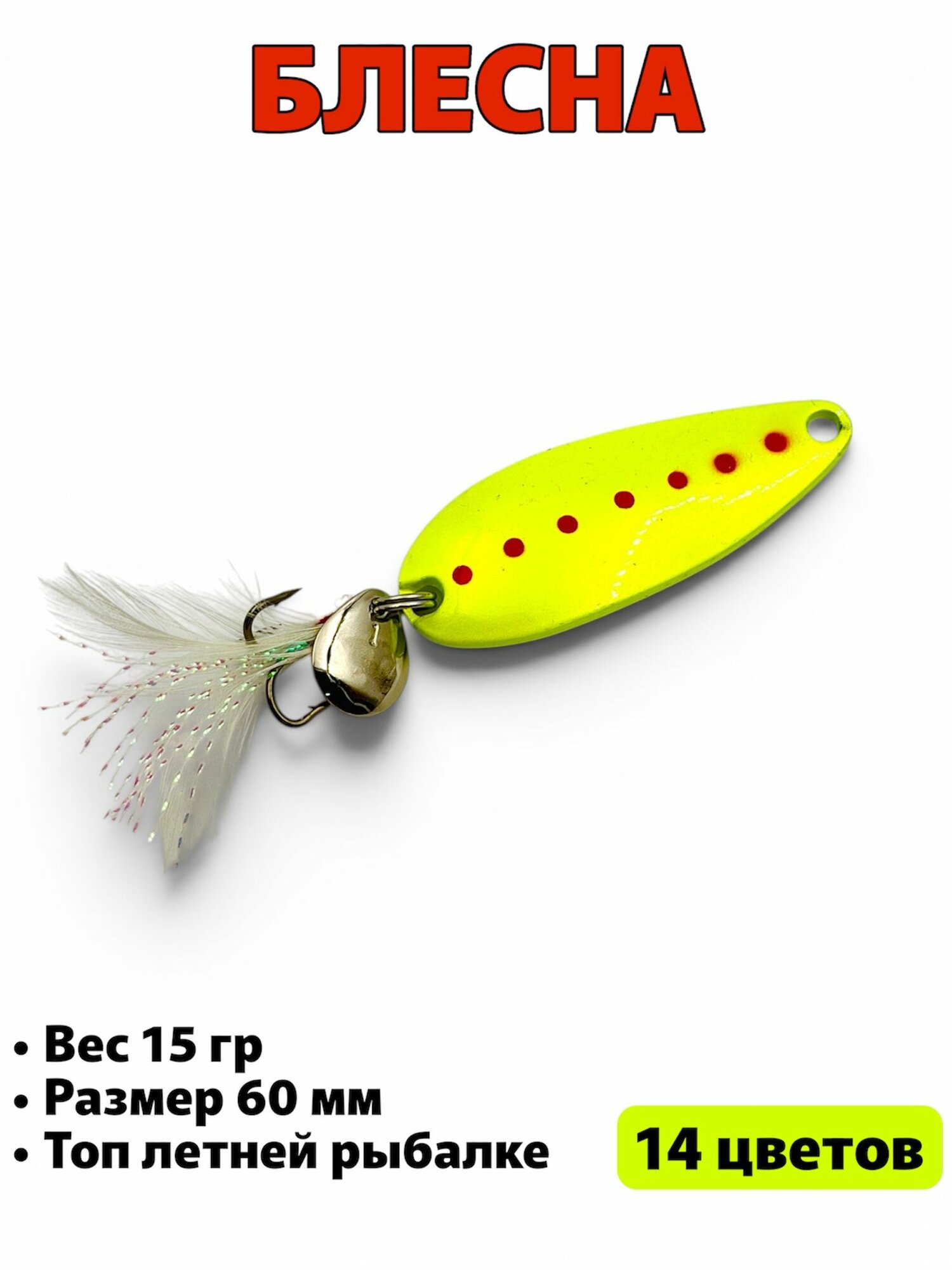 Блесна лепестковкая колеблющаяся Iron Fish Vib 70