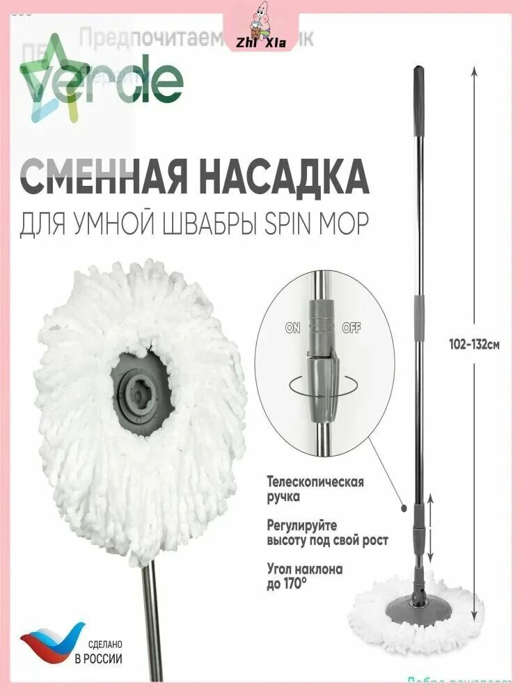 Насадка на швабру — фото 1