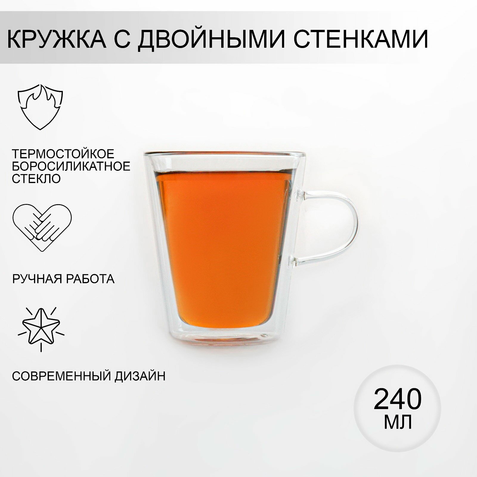 Кружка с двойными стенками "Конвекс", 240 мл, 8.6x10 см, стекло