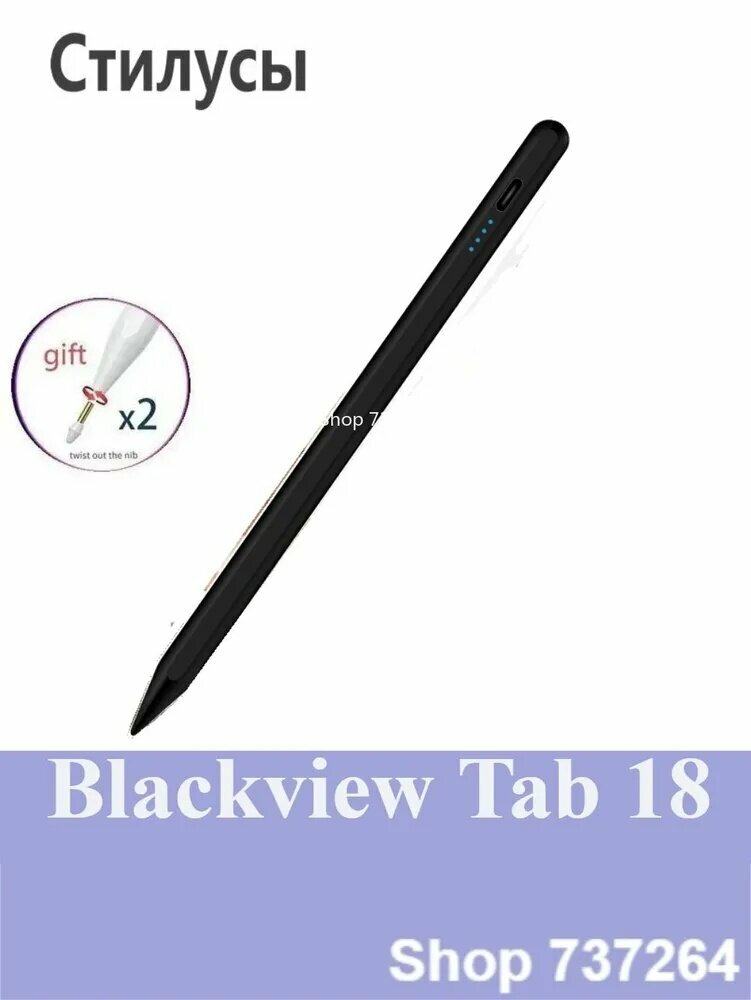 Blackview Tab 18 (12 дюйма), дюйма Универсальный Стилус для телефона и планшета / Для рисования