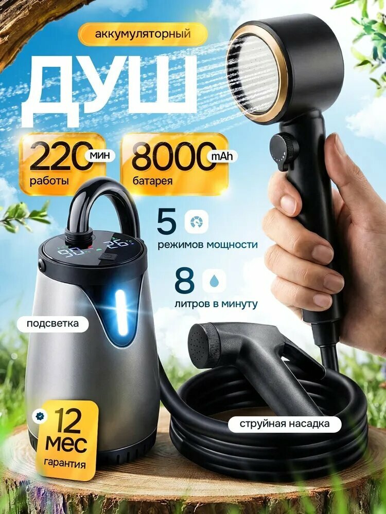 Походный душ для кемпинга и дачи, портативный душ с насосом туристический, аккумуляторный, 8000 мАч