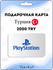 PlayStation Подарочная карта на 2000 TRY (Турция/TR, цифровой код)