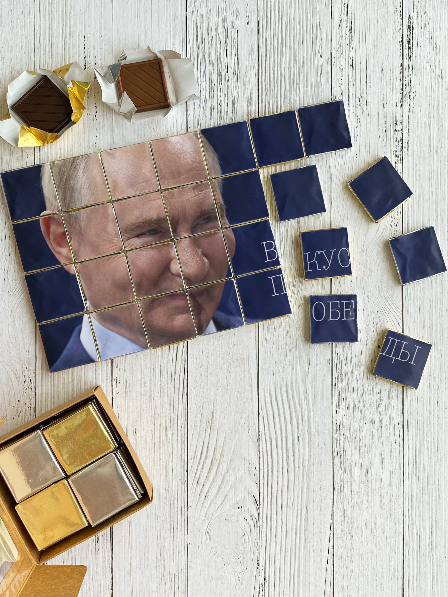Шоколадный подарок пазл Путин Владимир Владимирович "Вкус победы"
