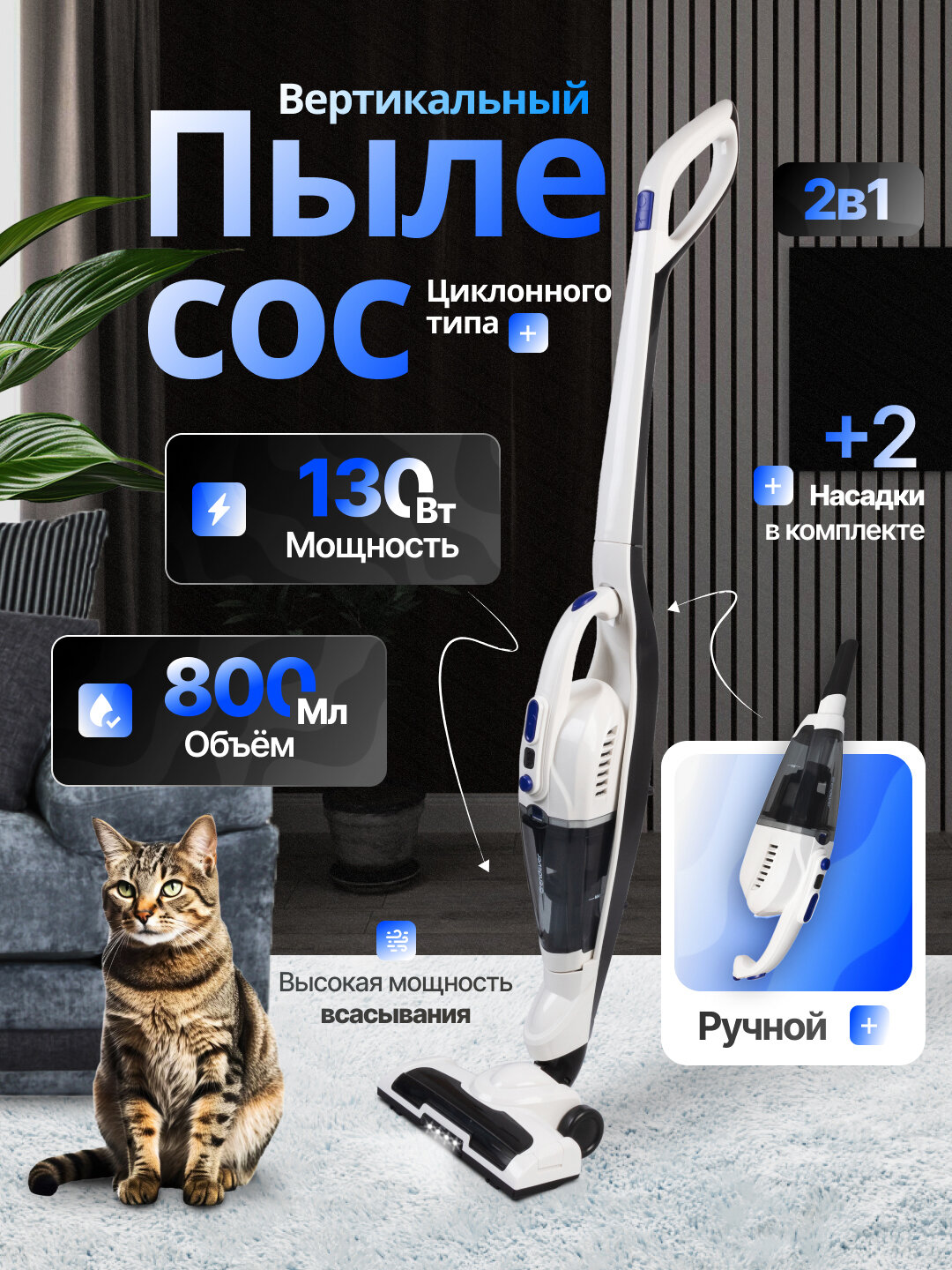 ENDEVER Пылесос беспроводной вертикальный с подсветкой и насадками / ручной пылесос для дома 2в1 SkyClean VC-300