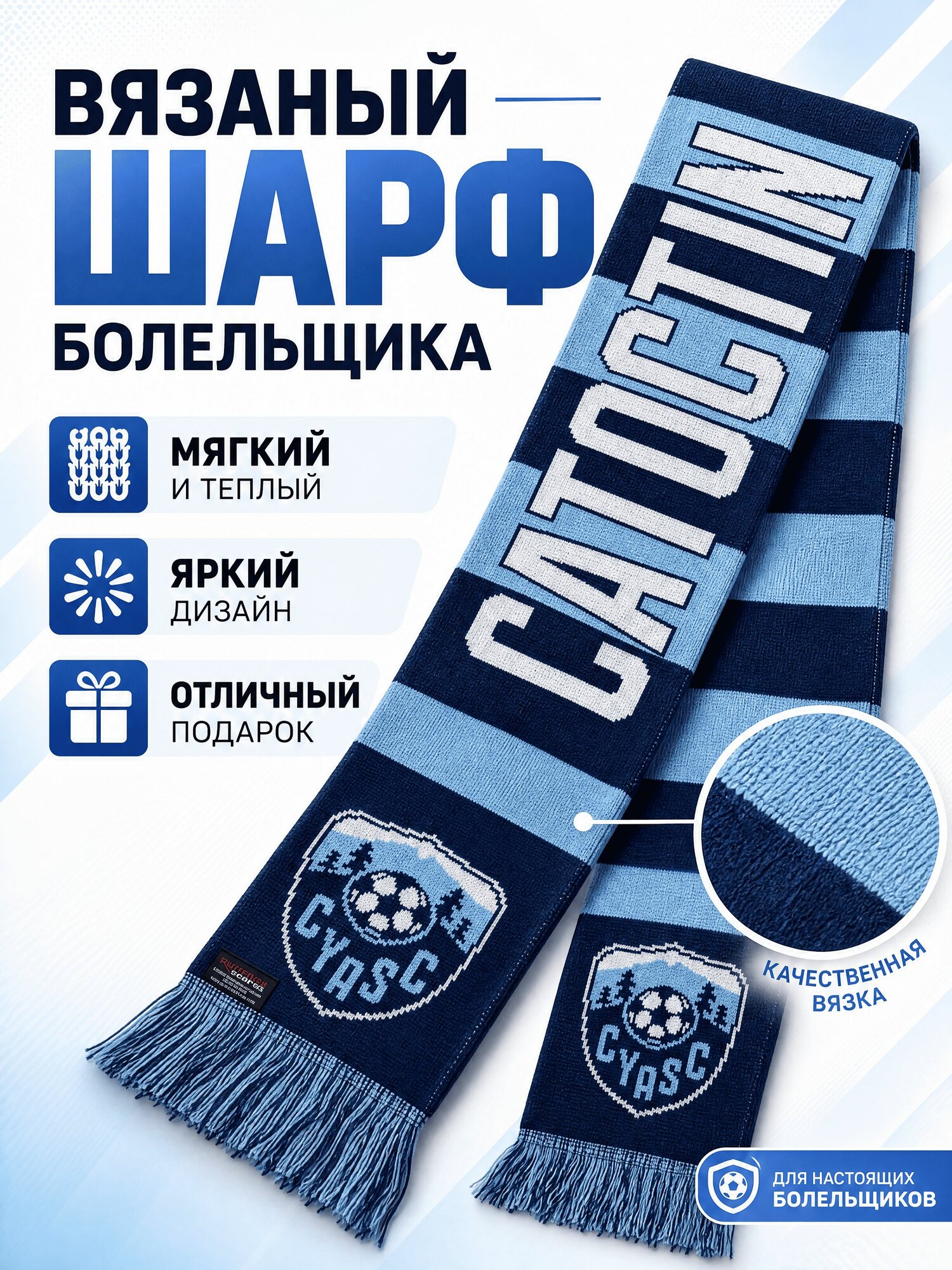 Фанатский шарф английского клуба Coventry City F.C.