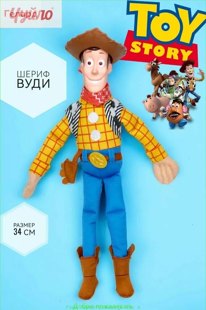 История игрушек Шериф Вуди 34 см