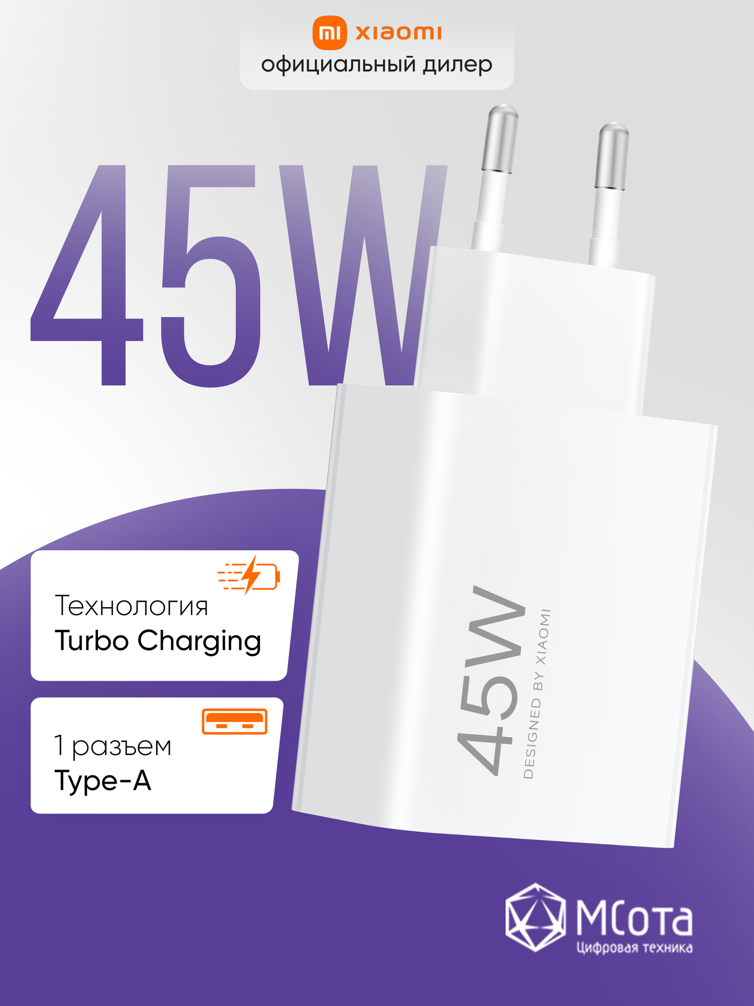Сетевое зарядное устройство 45W Turbo Charging Power Adapter (Type-A) EU, белый