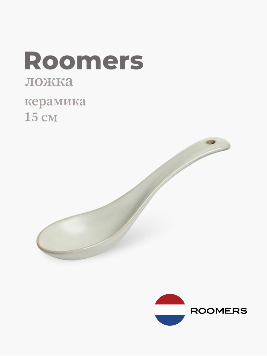 Ложка, Roomers Tableware, Tide, 15 см, керамика , Нидерланды