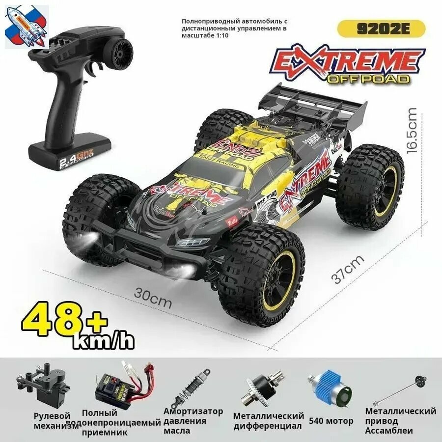 Радиоуправляемый монстр-трак 1:10 Extreme Upgrade V2.0, 4WD, 2.4G, RTR (полный привод, готов к запуску)