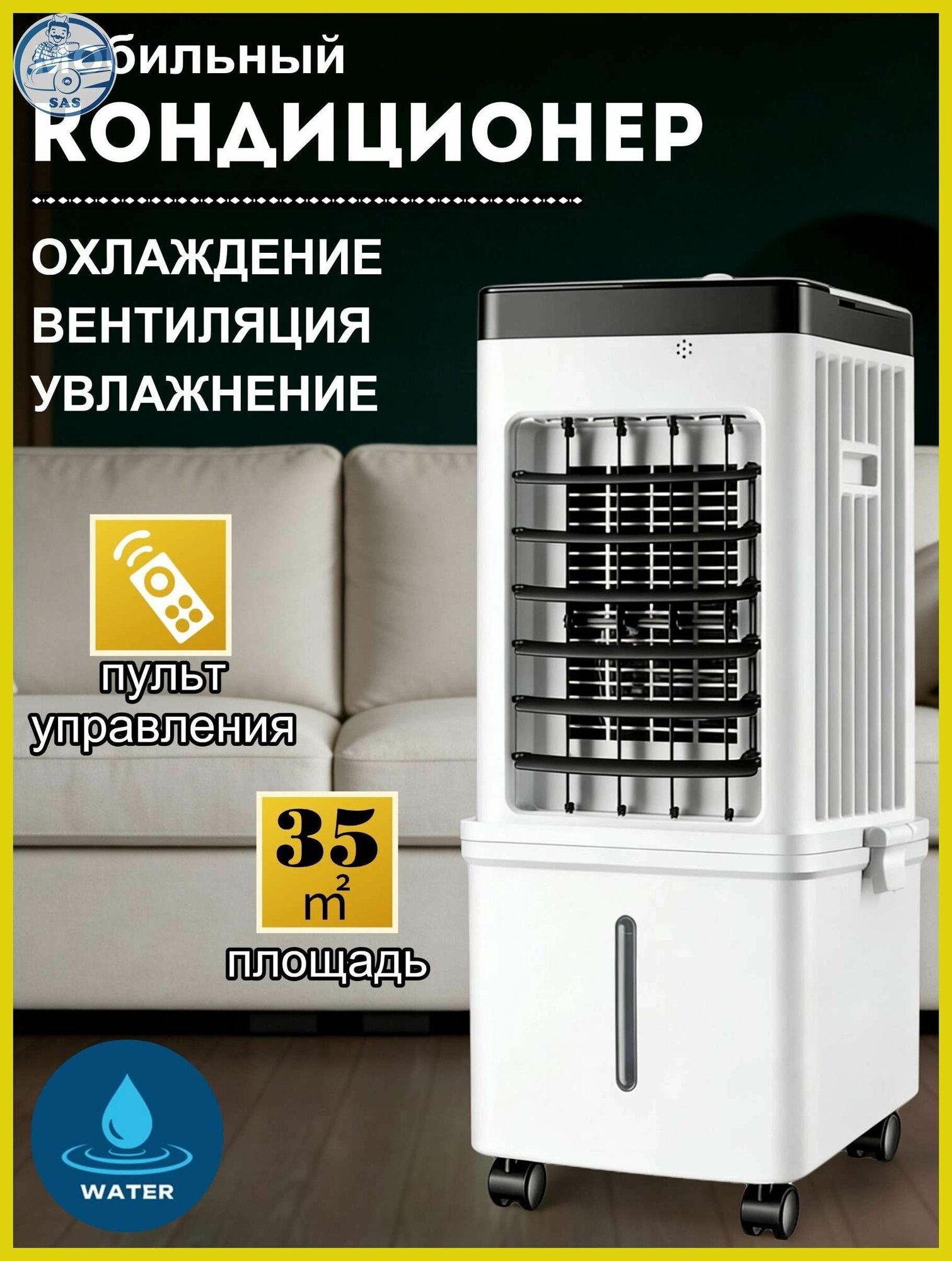Напольный кондиционер, климатическая система, охладитель, увлажнитель воздуха, вентилятор, 75 Вт