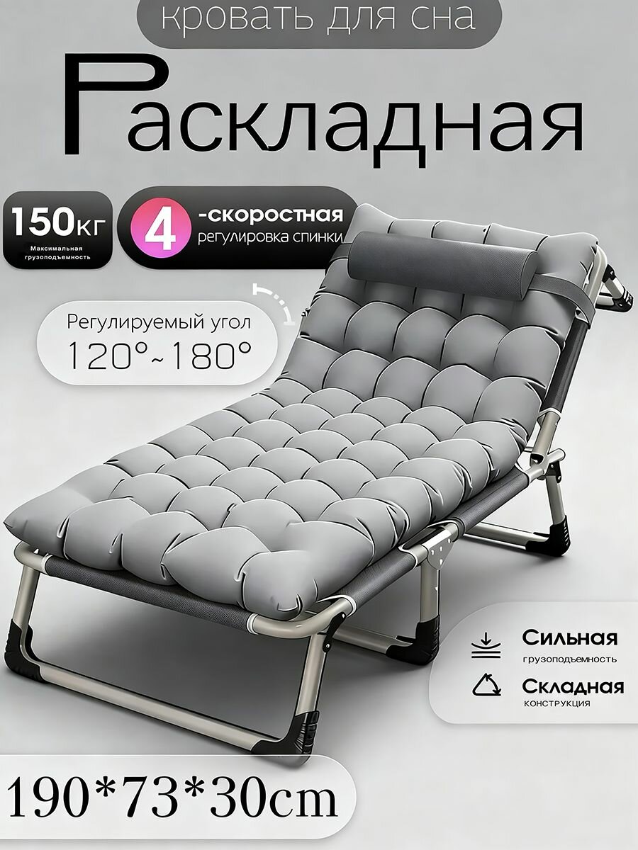 Раскладушка ,73х190х30см