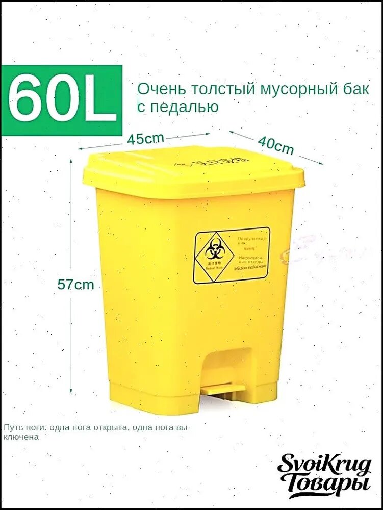 Мусорный бак, 60 л, 1 шт