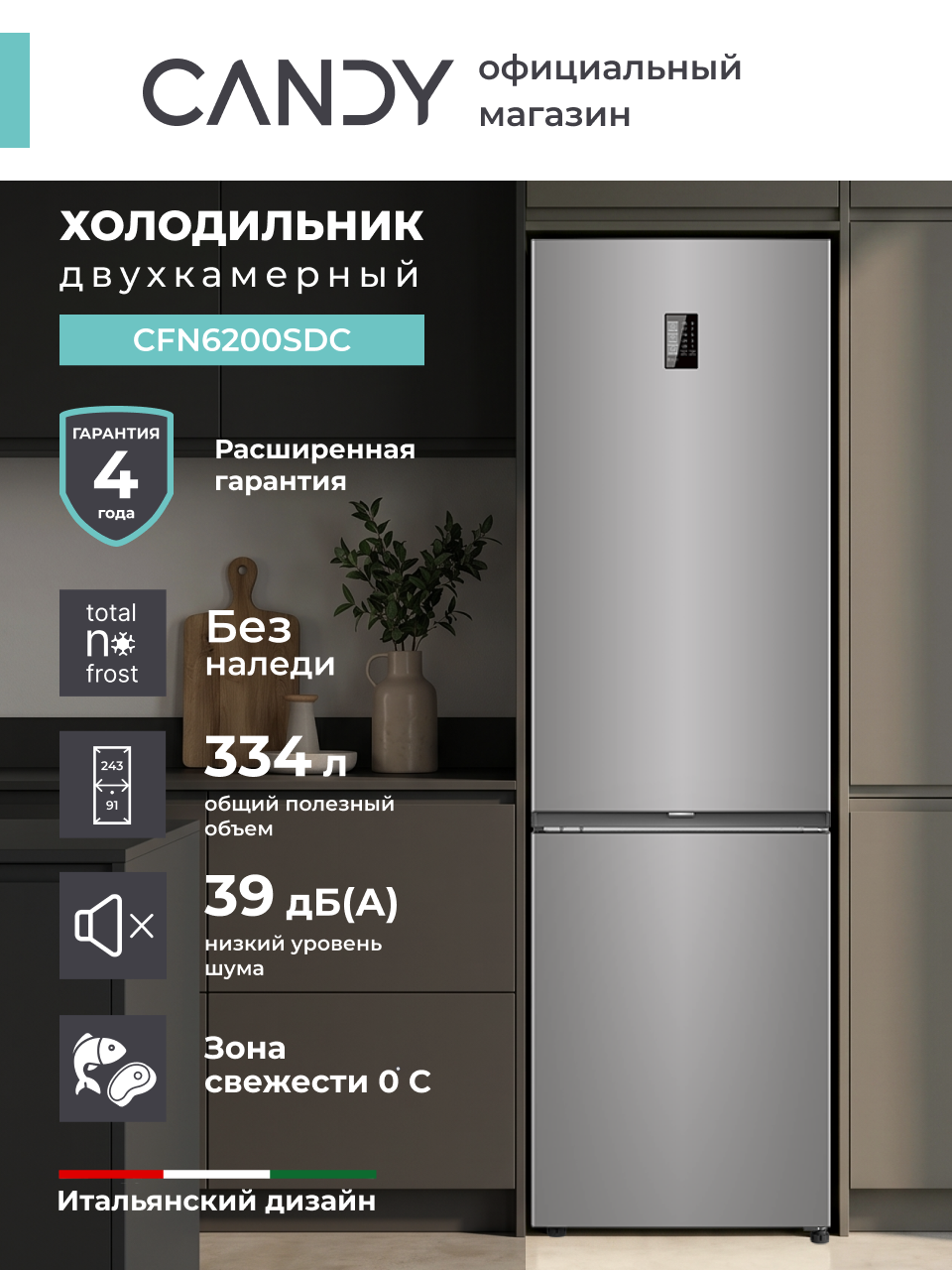 Холодильник двухкамерный CANDY COMBI CFN6200SDC, Total No Frost, объем 334 л, высота 200 см, Класс А, серебристый