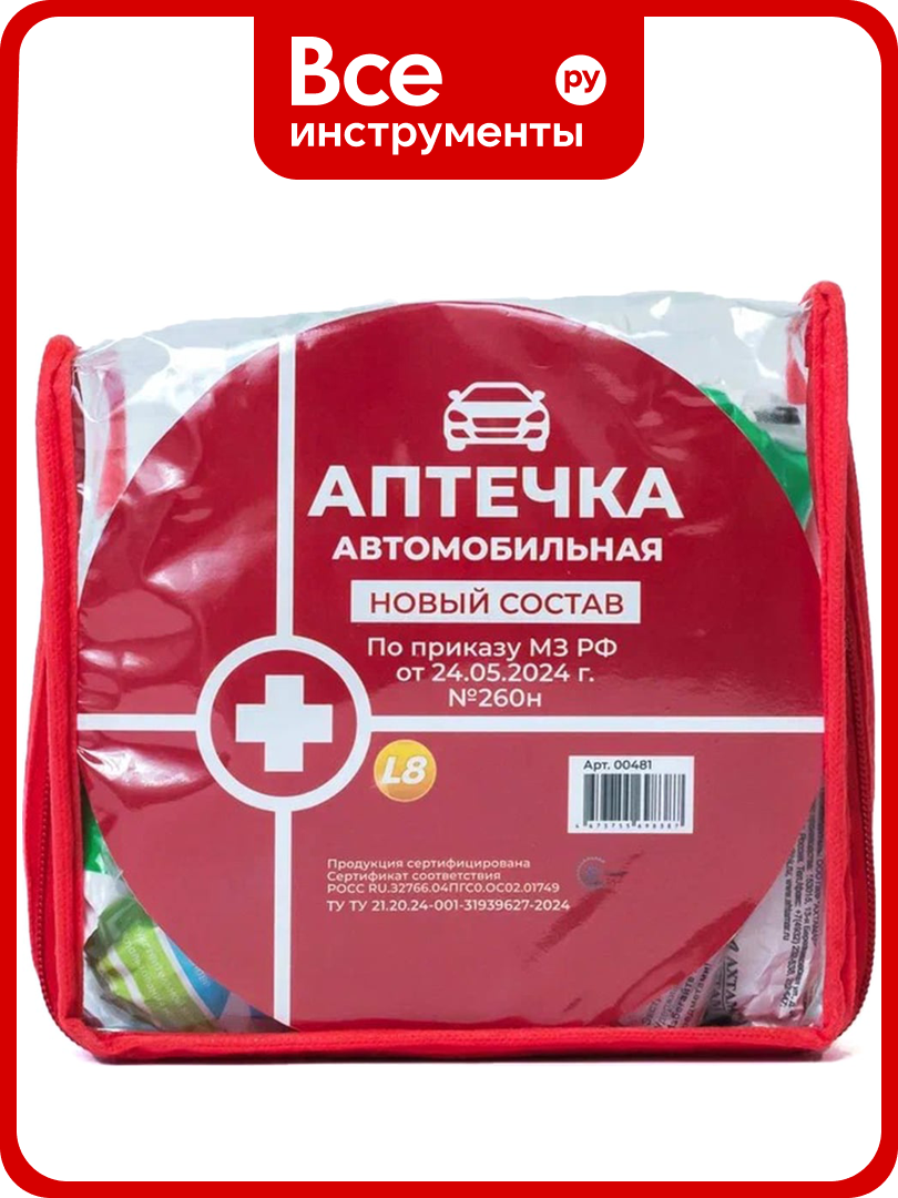 Аптечка автомобильная ООО «балтстрой СПБ» (новый состав, Приказ МЗ РФ 260н) 481, 2024 г, пластиковая
