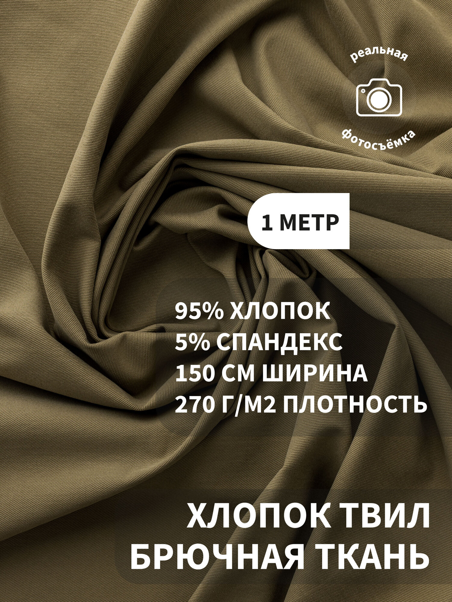 Ткань хлопок твил стрейч, плотная брючная ткань для одежды, брюк, костюмов, 270 г/м2, 95% хлопок, 5% спандекс, отрез 1м