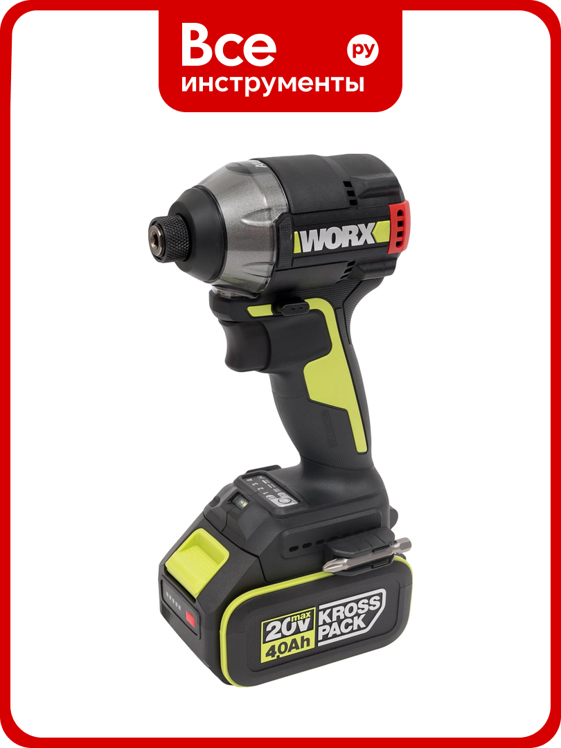 Аккумуляторный ударный винтоверт WORX Professional WU291 с бесщеточным двигателем, блокировкой шпинделя и подсветкой