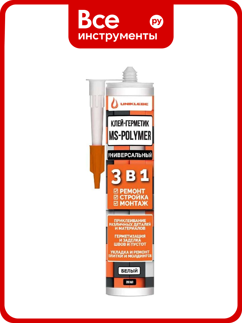 UNIKLEBE MS‑Polymer 3‑в‑1 – гибридный клей‑герметик, водостойкий без запаха, подходит для дерева, камня, металла, белый