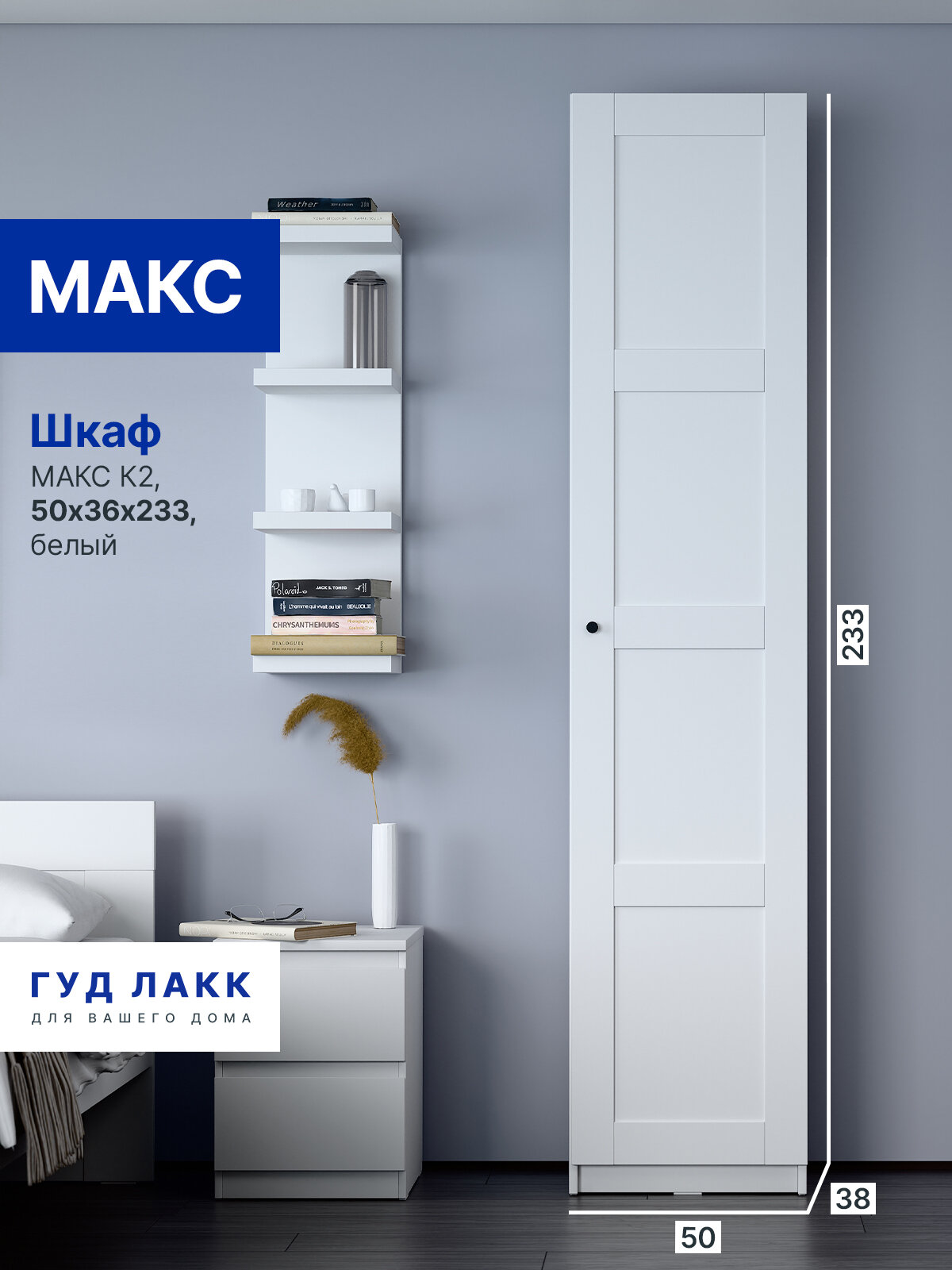 Шкаф распашной для одежды макс с внутренним наполнением, 50х38х233, белый, К2