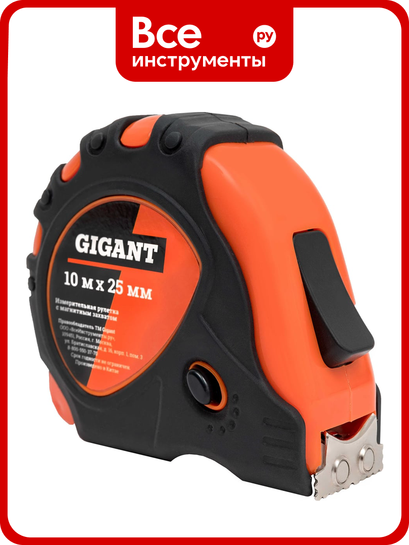 Измерительная рулетка Gigant GMT 1025 10x25 мм с магнитным захватом