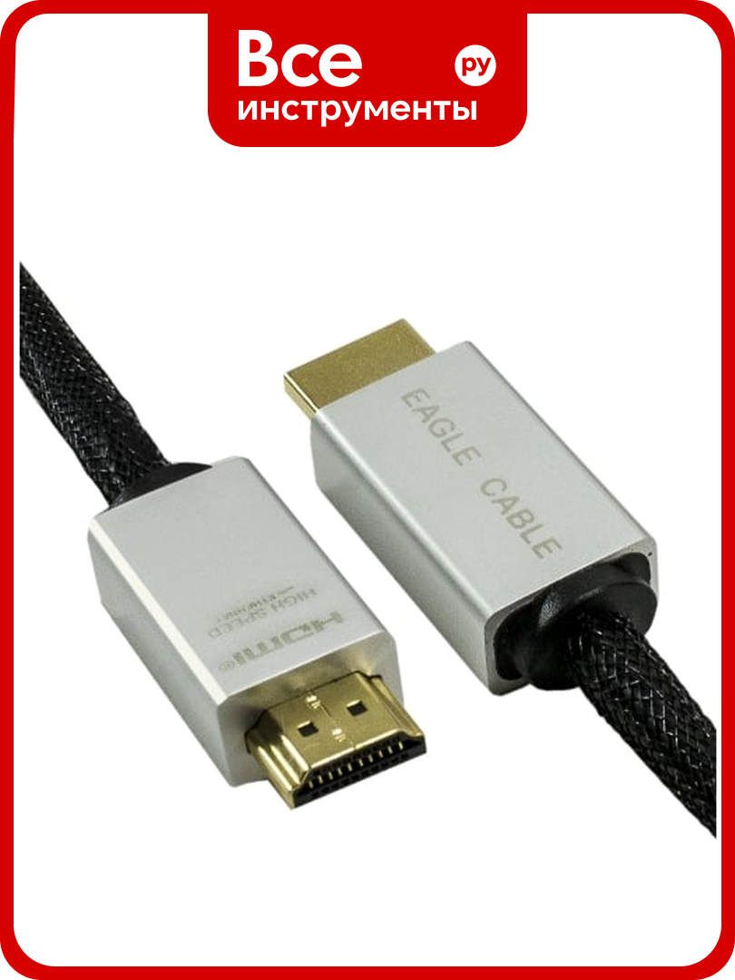 Видео кабель Eagle Cable Deluxe II HDMI 2.0, медный провод с ПВХ‑изоляцией, двойные HDMI‑вилки для передачи сигнала