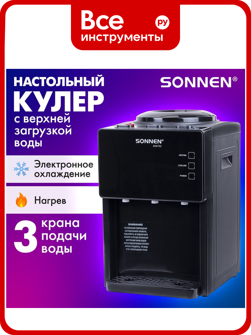 Кулер для воды SONNEN TSE-03BP, настольный, нагрев/охлаждение электронное, 3 крана, антрацит 455752