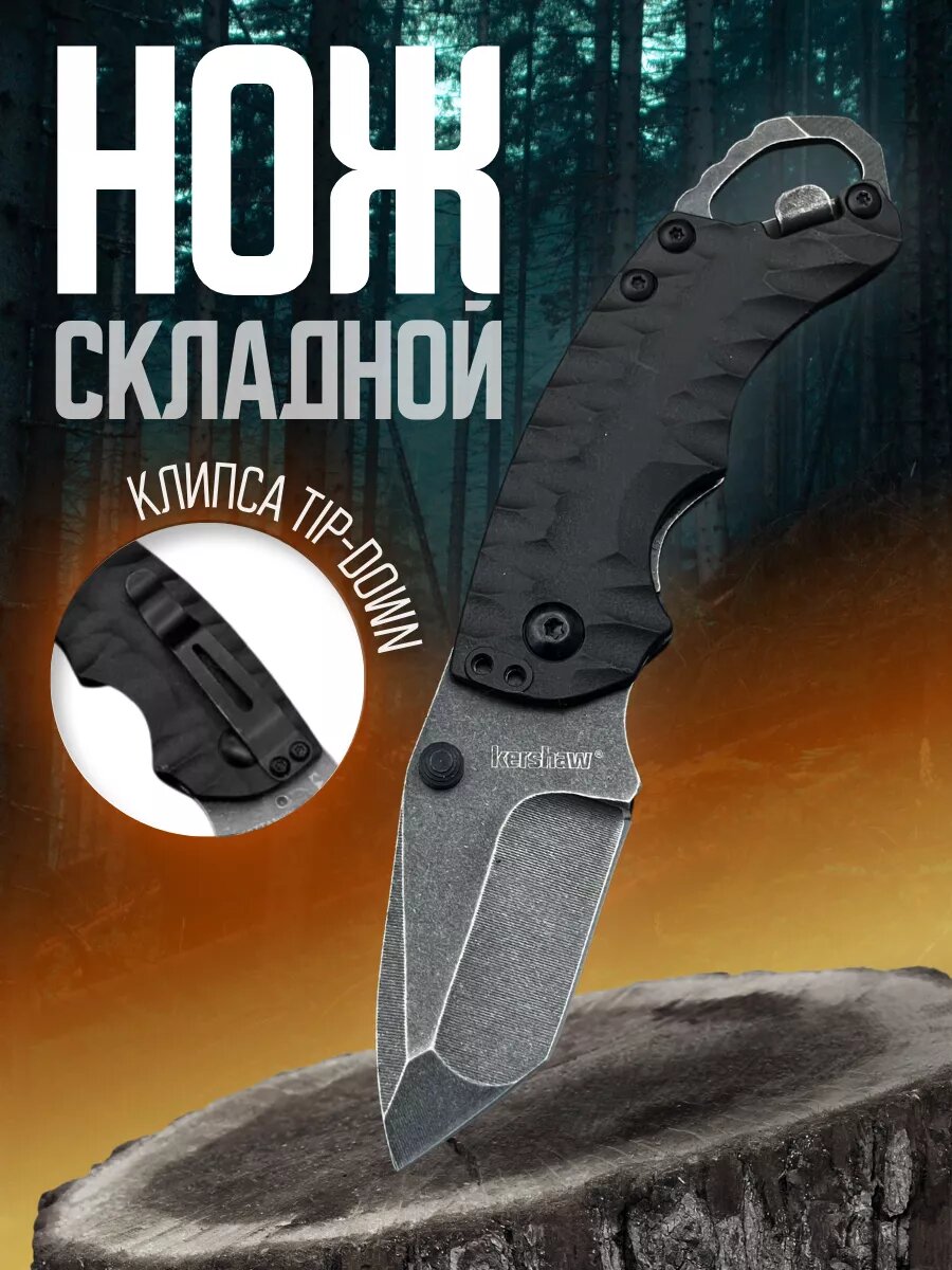 Складной нож "Shuffle 2" Kershaw, туристический, чёрный, из стали 8Cr13MoV