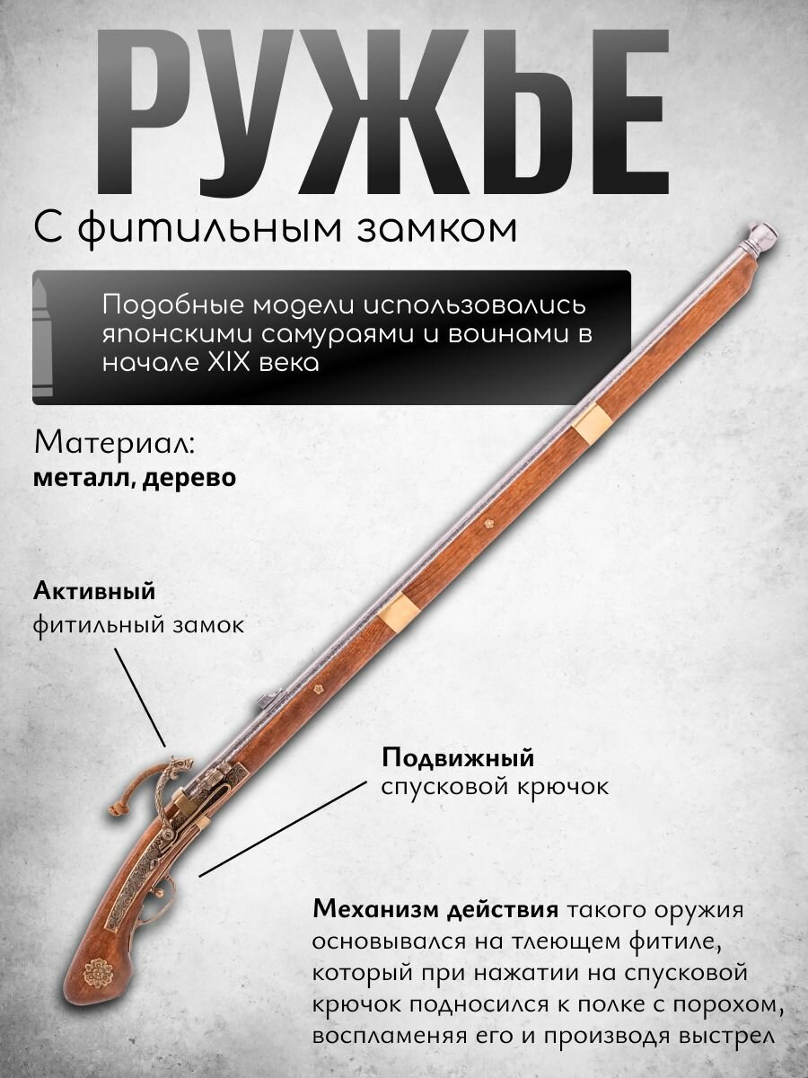 Макет винтовки фитильной, Япония 1800 г, длина 110 см