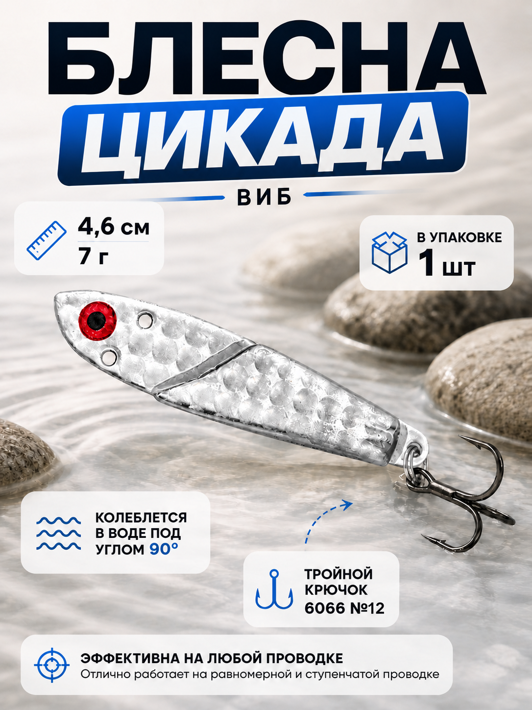 Рыболовная металлическая вибрационная виб-приманка (VIB), тонущая для дальнего заброса, с тройным крючком 4,6 см/7 г, серебристая