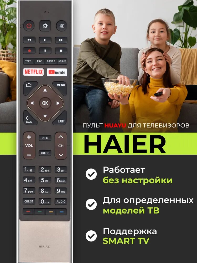 HBT031 Пульт HTR-U32R для телевизоров HAIER и CANDY. В комплекте с батарейками