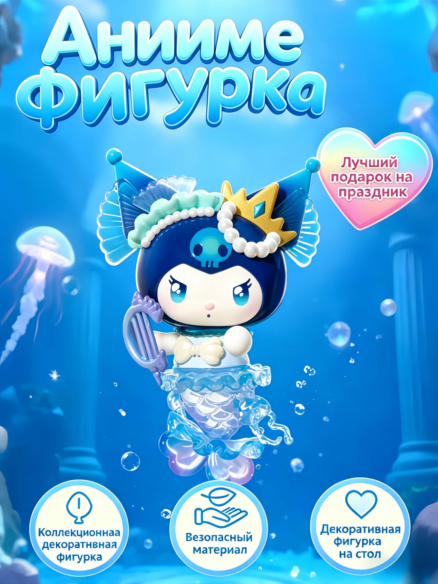 Аниме Фигурка, Коллекционная Игрушка, Слепая Коробка - TOPTOY, Подарок Для Девочки (Kuromi Deep Sea Mystery Series Blind Box)