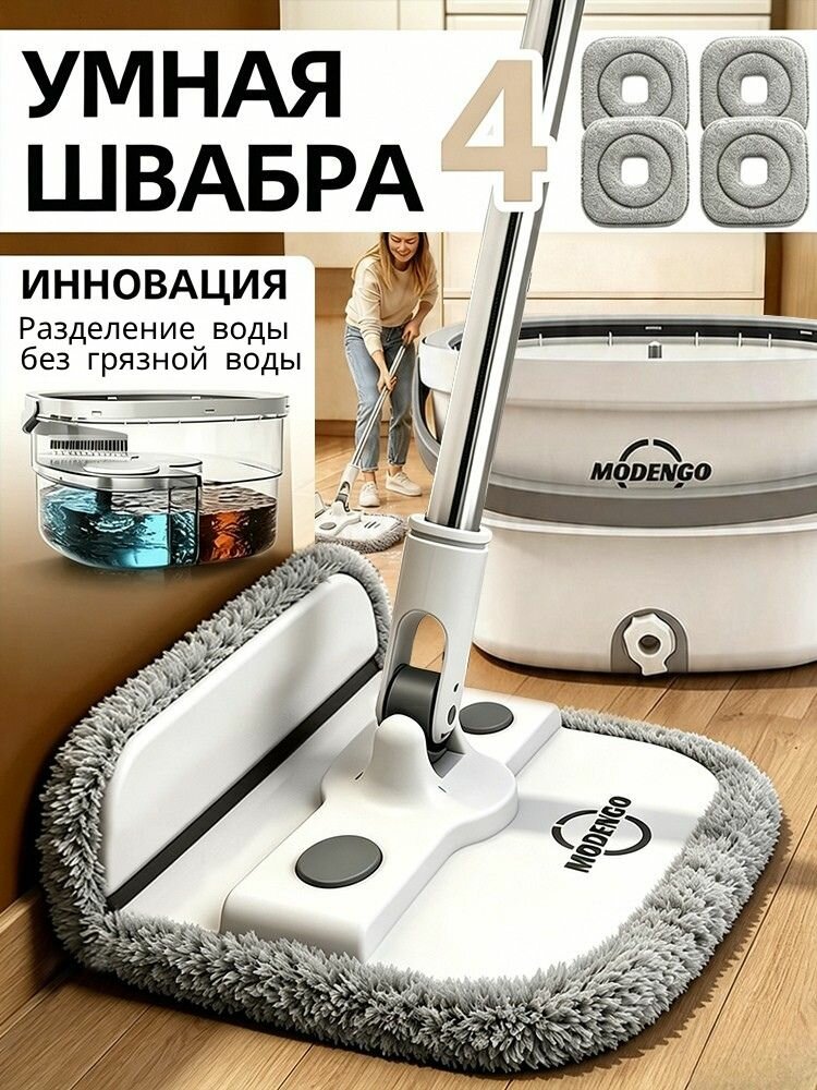 Швабра с отжимом и ведром, умная швабра для мытья полов