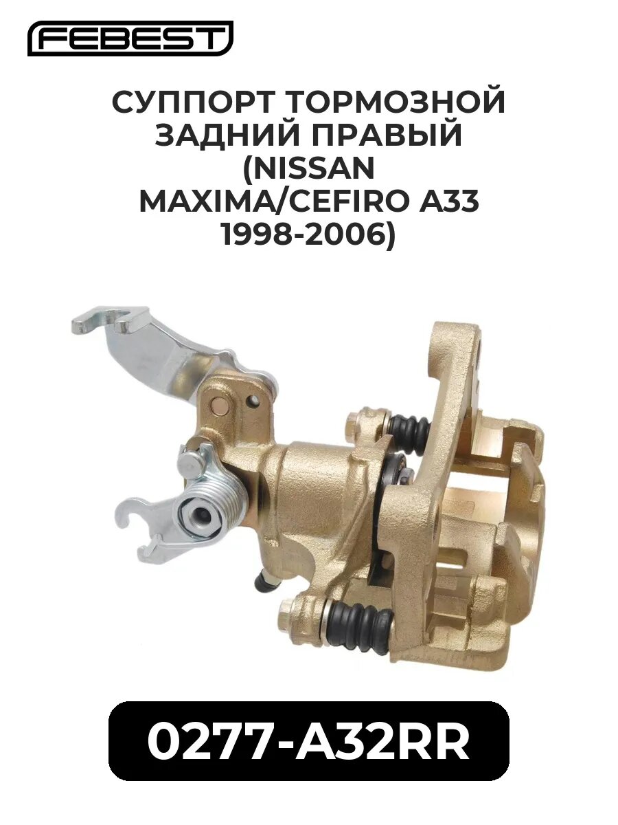 Суппорт тормозной задн. прав. (nissan maxima/cefiro a33 9.