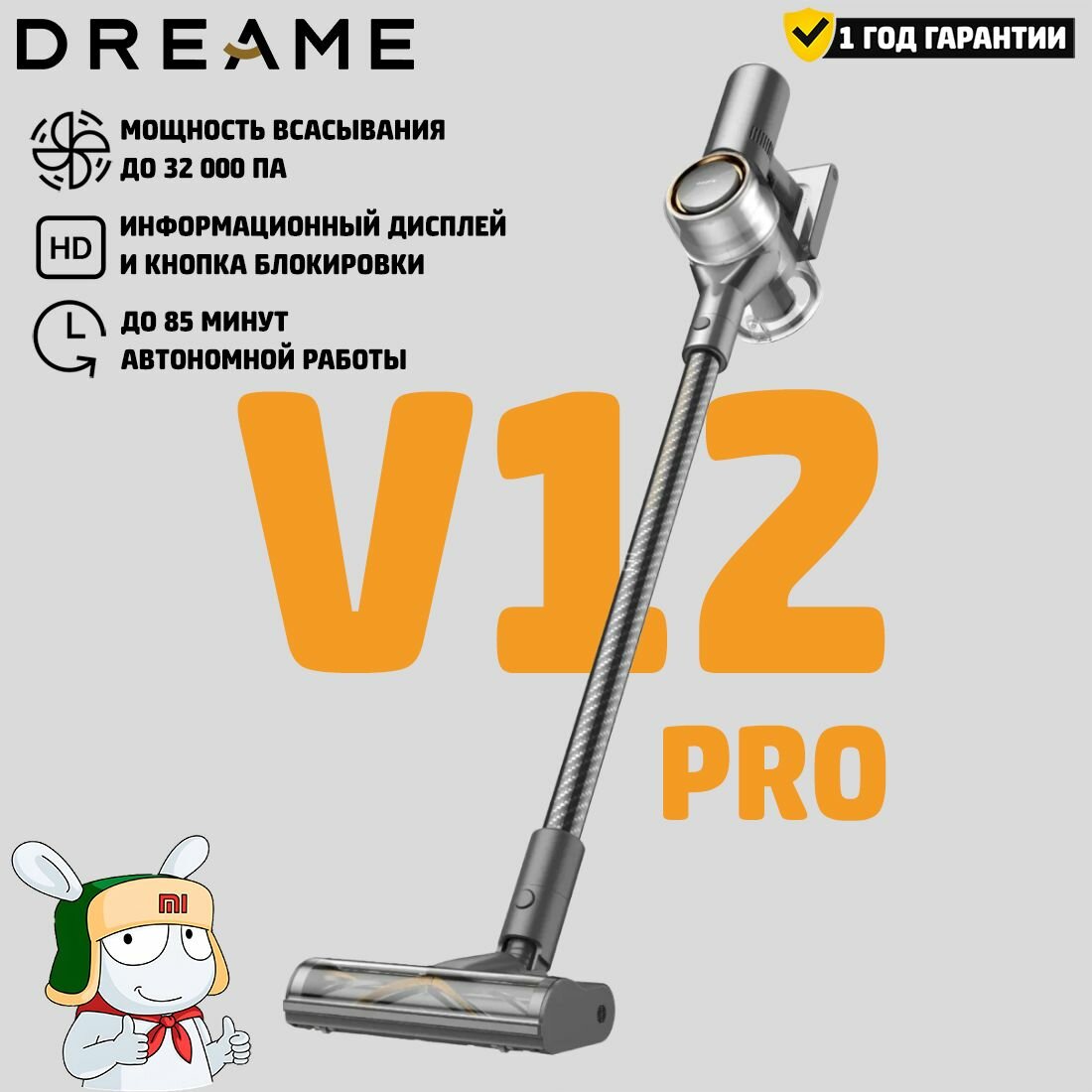 Беспроводной пылесос Dreame V12 Pro EU (Глобальная версия)