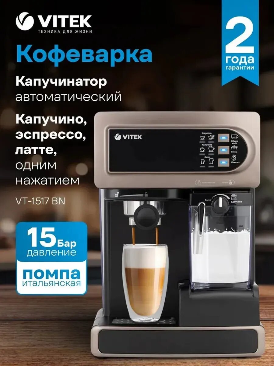 Рожковая кофеварка VITEK VT-1517 BN RU, коричневый