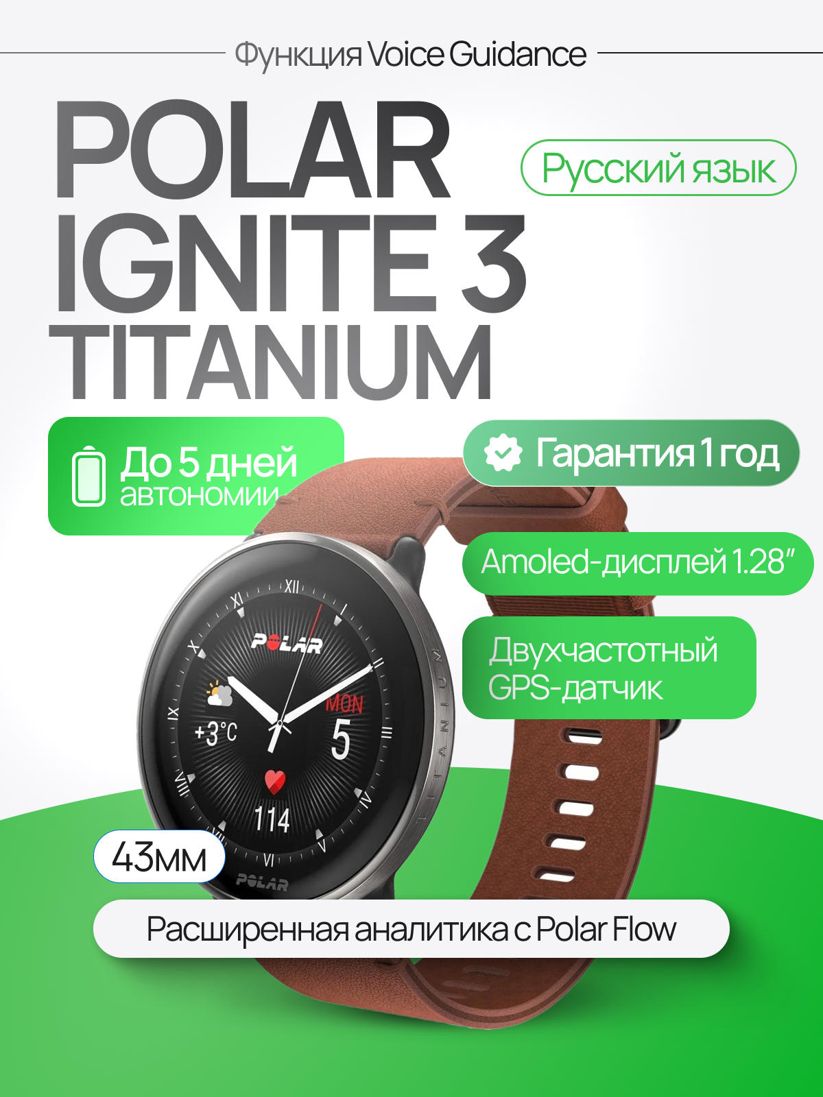 Смарт-часы Polar Ignite 3 Titanium, 43mm, Brown