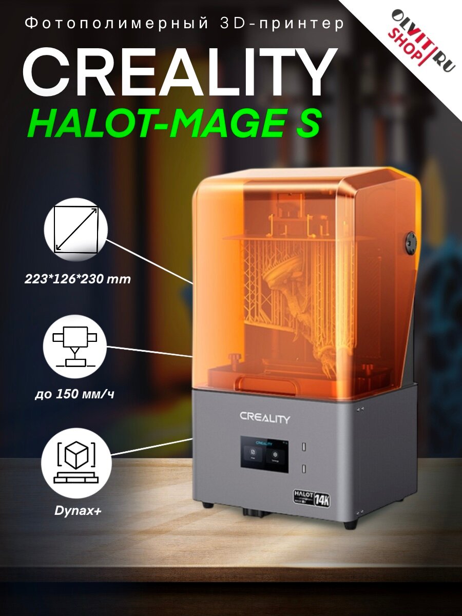 3D принтер Creality HALOT-MAGE S, 223x126x230mm, 14K, Enternet/USB/WiFi, 100W 1003040136