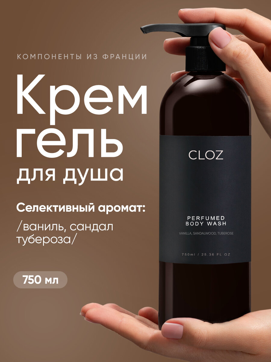 Средство для душа, гель, 750 мл