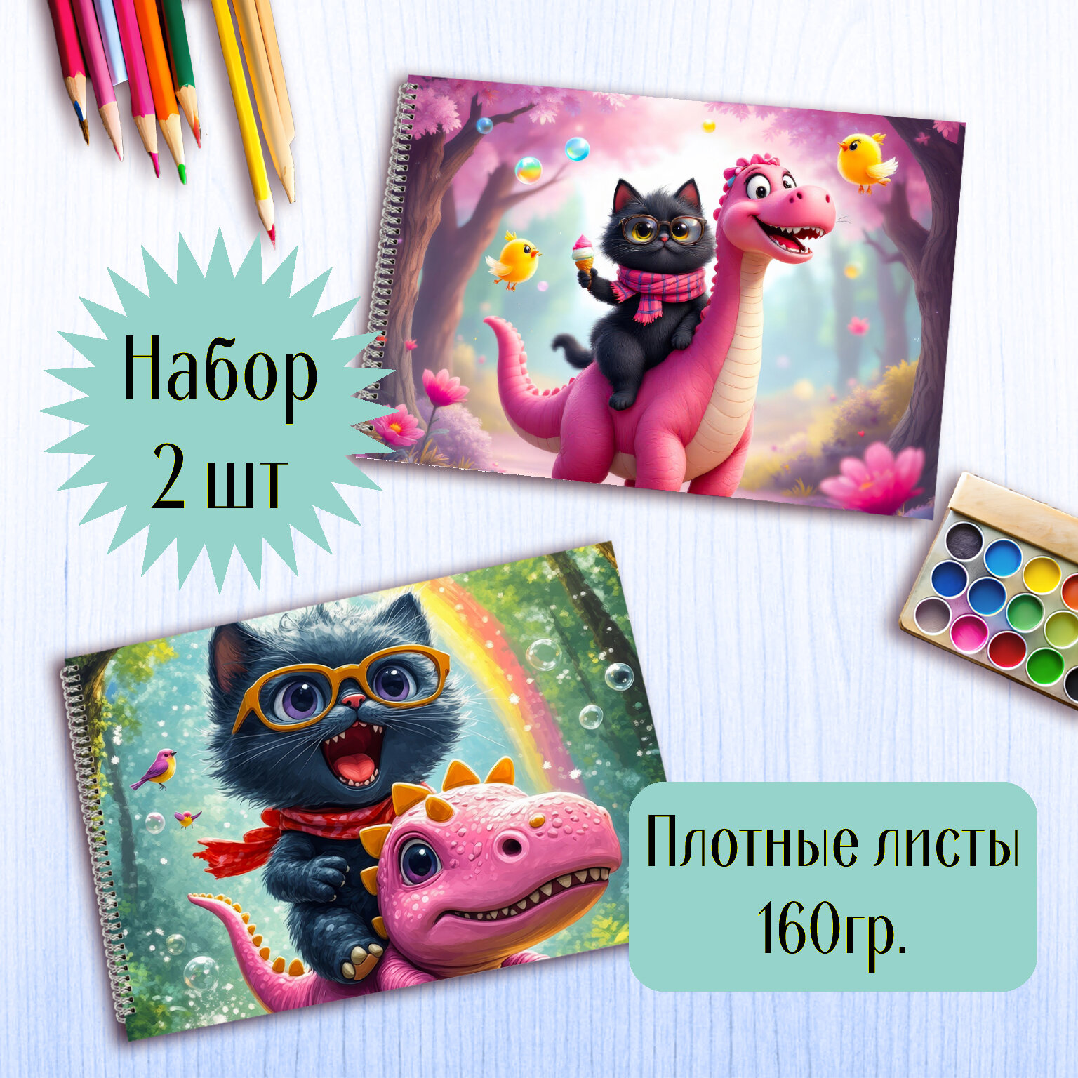 Альбом для рисования Котик и динозавр
