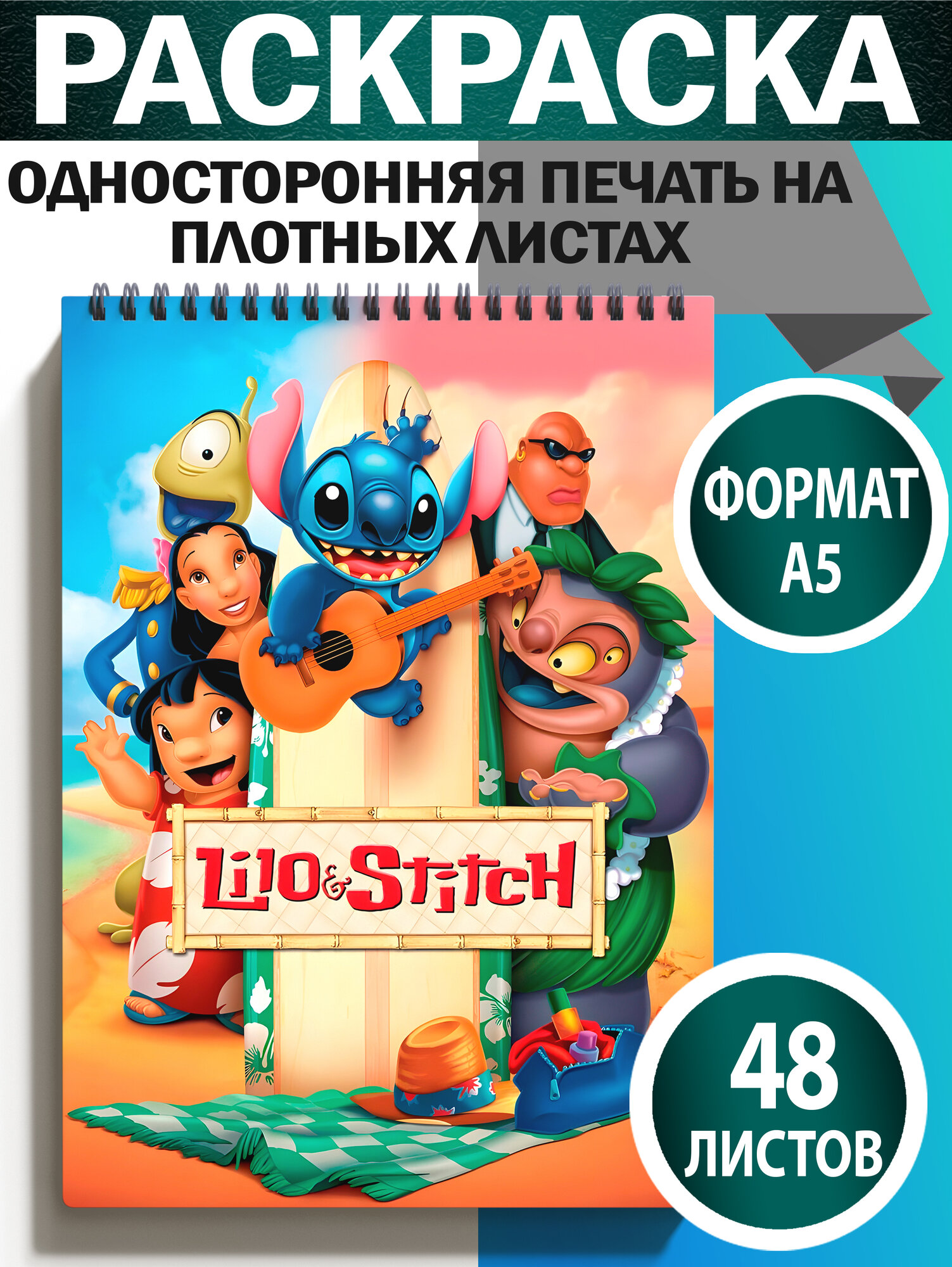 Раскраска Лило и Стич